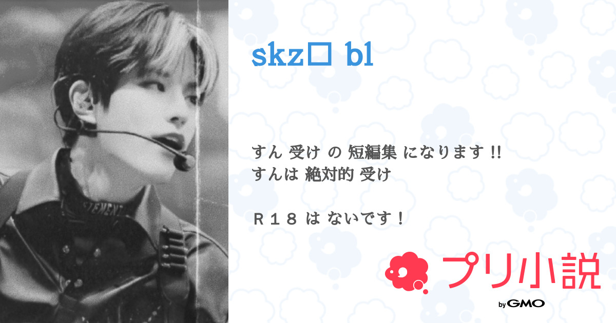 第53話： 🐰 × 🐶 ⇒ 🐥 × 🐶 （skz🐶 bl）｜無料スマホ夢小説ならプリ小説 byGMO